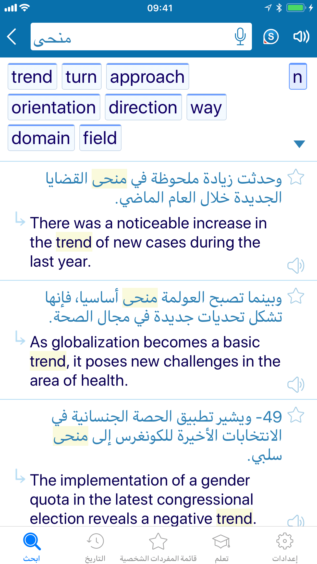 ‫Reverso Context | تطبيق ترجمة Reverso ل iOS و الآندرويد، مترجم الجوّال