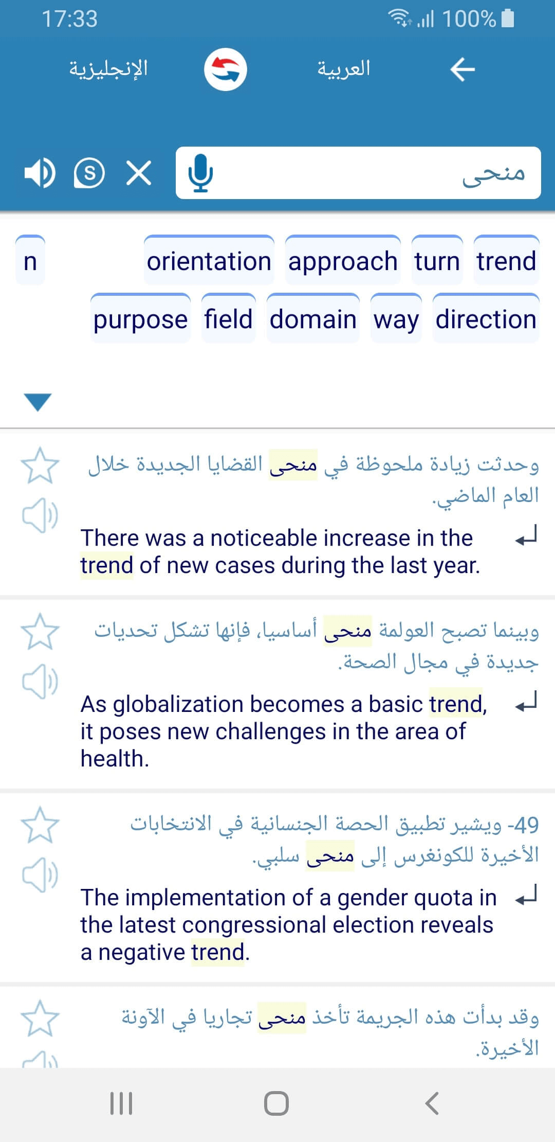 ‫Reverso Context | تطبيق ترجمة Reverso ل iOS و الآندرويد، مترجم الجوّال